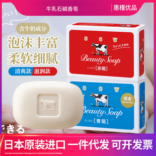 日本进口牛乳石碱日本香皂手工香皂肥皂洗家庭装90g-阿里巴巴