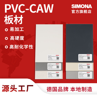 德国SIMONA厂家直供PVC CAW聚氯乙烯板材 耐化学腐蚀佳易加工-阿里巴巴