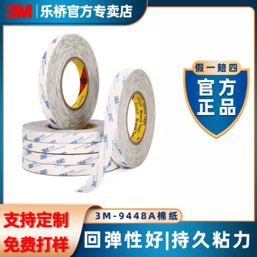 3m9448A双面胶eva双面胶贴高粘无基材专用模切耐高温双面胶3m胶带-阿里巴巴
