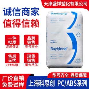 阻燃合金PC/ABS T65XF上海科思创FR3008 FR3000 T45PG FR3002颗粒-阿里巴巴