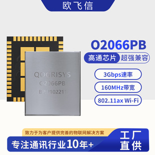 802.11a/b/g/n/ac/ax WiFi6E 小尺寸 QCA2066 射频 无线模块-阿里巴巴