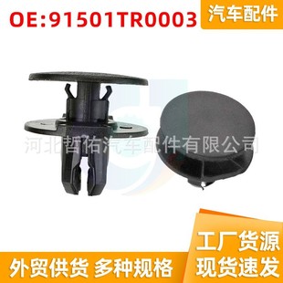 91501-TR0-003适用于本田思域雅阁沃尔沃汽车挡泥板衬里固定卡扣-阿里巴巴