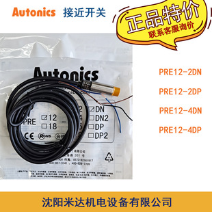 Autonics奥托尼克斯PRE12-4DN PRE12-2DP接近开关接近传感器正品-阿里巴巴