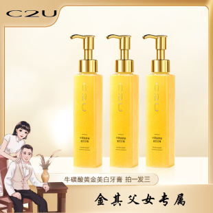 【白鸽好物分享】荷兰C2U牛磺酸黄金美白清爽牙膏到手3瓶套装 SP-阿里巴巴
