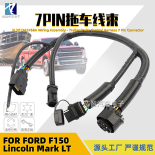 5L3Z-13A576-BA 7针连接器线束适用于福特F150 林肯 5L3Z13A576BA-阿里巴巴