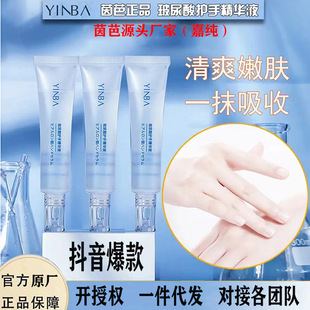 茵芭玻尿酸护手精华液YINBA保湿不油腻淡化手纹滋润防裂一件代发-阿里巴巴