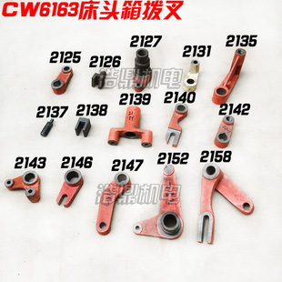 kt大连第二机床厂CW6163 CW6180车床配件床头箱2140-5158拨叉-阿里巴巴