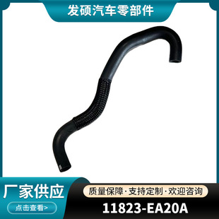 11823-EA20A适用于日产英菲尼迪汽车暖风水管橡胶管-阿里巴巴