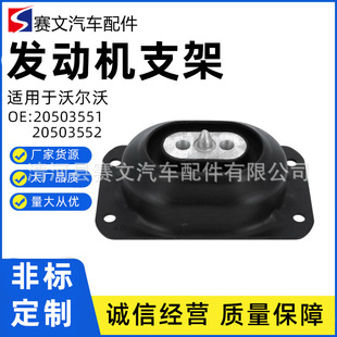 7420503551 20503551 1622825沃尔.沃发动机支架支座支撑机脚垫-阿里巴巴