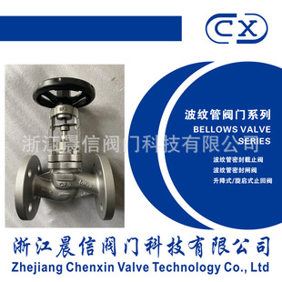 WJ41W不锈钢波纹管截止阀 厂家直销 库存毛坯充足-阿里巴巴