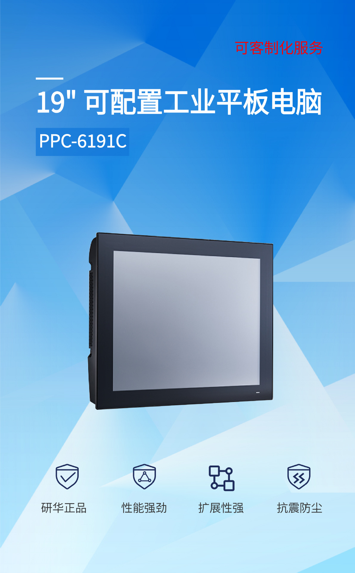 【研华原装】工业平板电脑PPC-6191C 19寸带风扇搭配Mini-ITX主板-阿里巴巴