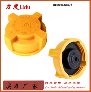 93288274Radiator Water Tank Cap Reservoir Cover Tampa For G-阿里巴巴