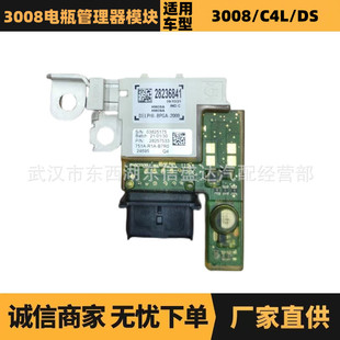 适用标致雪铁龙3008电瓶管理器模块OE:6500GR 28236841优势供应-阿里巴巴