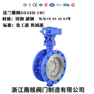 法兰蝶阀D343H-10 16 25 40 64 铸钢 三偏心 硬密封高效高温适用-阿里巴巴