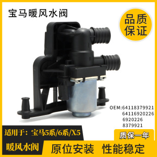 适用宝马暖风水阀5系6系X5E60E61E63暖风阀暖风水泵64118379921-阿里巴巴