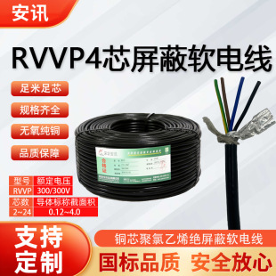 RVVP4芯屏蔽线0.12 0.2 0.3 0.5 0.75 1.0 1.5 2.5平方铜芯信号线-阿里巴巴
