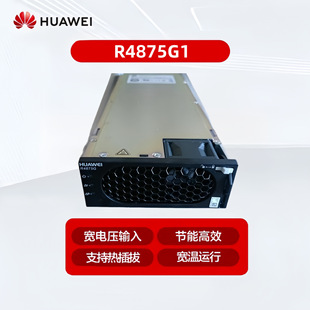 华为R4875G1通信整流模块48V75A高效4000W交转直R4875G5-阿里巴巴