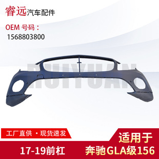 适用于奔驰GLA级156 17-19前杠 1568803800-阿里巴巴