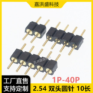 厂家直售2.54间距1*2P-40P单排圆针特殊双头圆针 针总长10mm 插针-阿里巴巴
