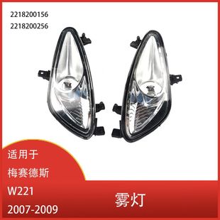 适用于梅赛德斯W221 S550 S600 2007-2009 前杠下雾灯2218200156-阿里巴巴