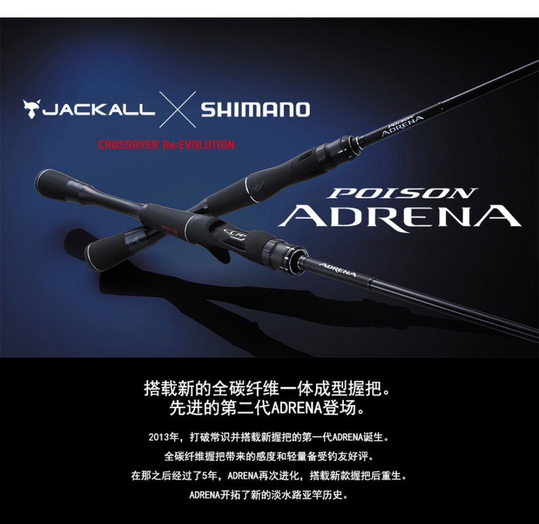 SHIMANO鱼竿POISON ADRENA荣光二代远投路亚竿翘嘴鳜鱼鲈鱼野钓竿-阿里巴巴