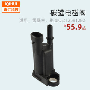 碳罐电磁阀/排气控制电磁阀/蒸汽罐排气阀/适用凯迪拉克12573220-阿里巴巴