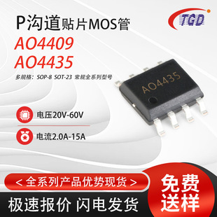原装正品P沟道MOS管AO4435 SOP8大芯片贴片封装MOS场效应管AO4409-阿里巴巴