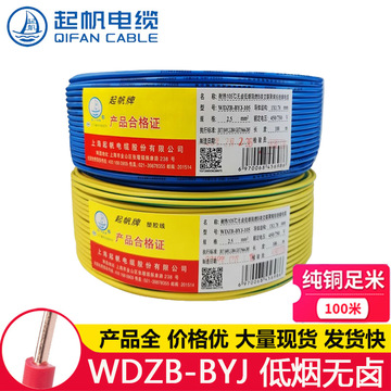 上海起帆WDZB-BYJ 1.5 2.5 4 6 10 16平方低烟无卤单股铜芯电线-阿里巴巴