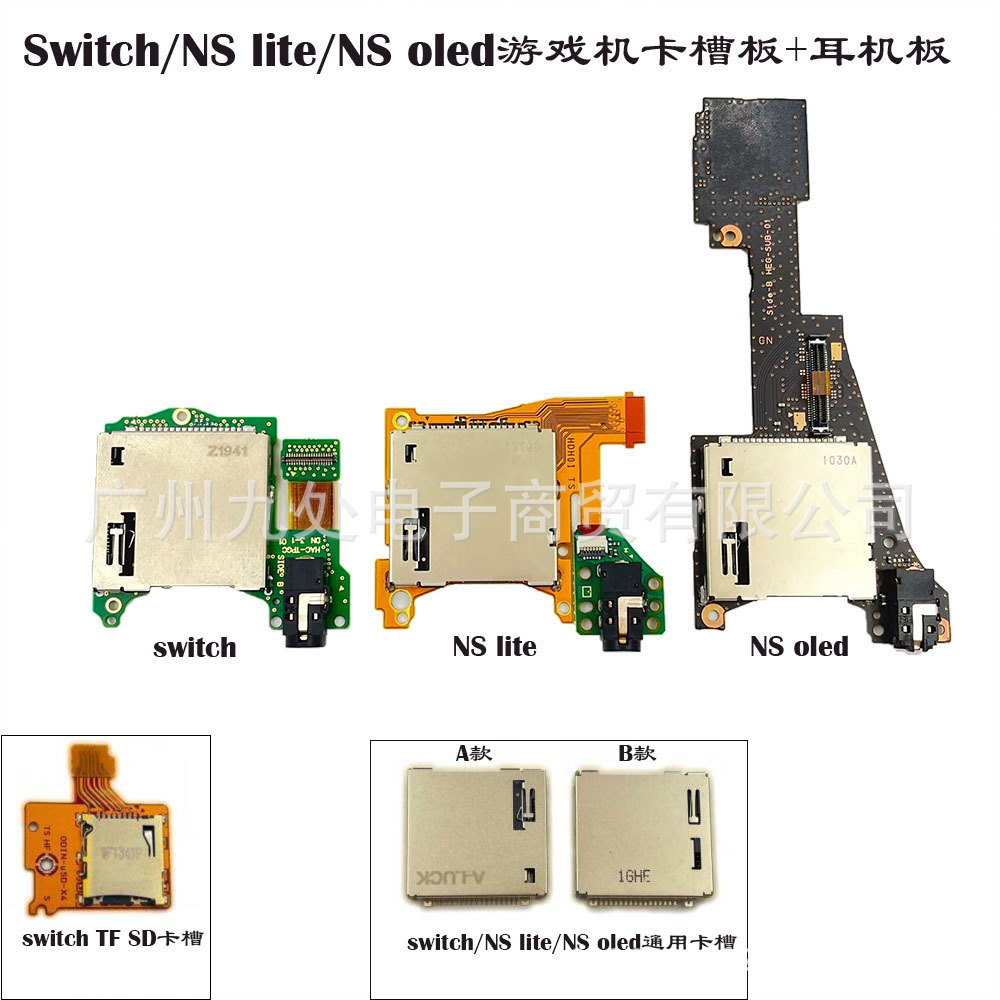 适用switch游戏卡槽板NS lite游戏卡槽带耳机板NS oled游戏卡槽板-阿里巴巴