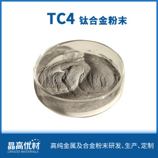 TC4钛合金Ti6Al4V ELI粉末 医用钛合金 体内植入 详情电联-阿里巴巴
