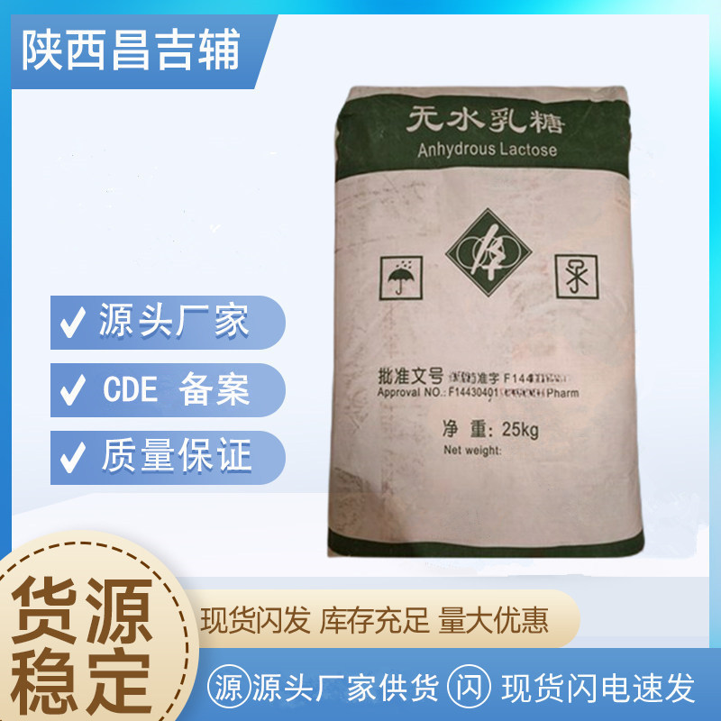药用辅料无水乳糖80目cp2020标准填充剂CDE备案登记25kg无水乳糖-阿里巴巴