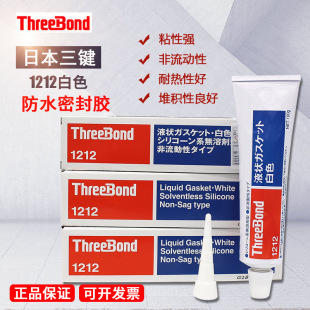 日本Threebond1212高粘度非流动性密封胶 100g供应现货三键TB1212-阿里巴巴