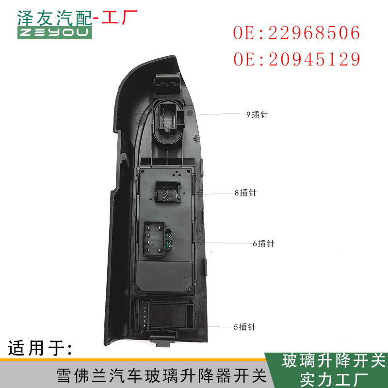 20922511车窗开关面板边框盖适用于 2010 - 2014 雪佛兰玻璃升降-阿里巴巴