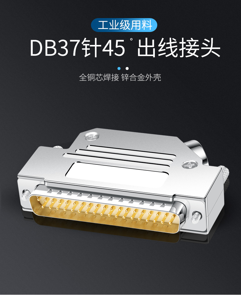 焊线DB37针公头母头 37针插头 37芯接插件 45度金属外壳 37P接头-阿里巴巴