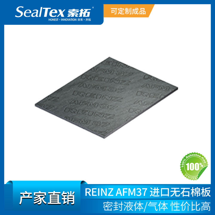 德国Victor Reinz莱茵茨 AFM38耐油、耐各种冷媒介质密封垫无石棉-阿里巴巴