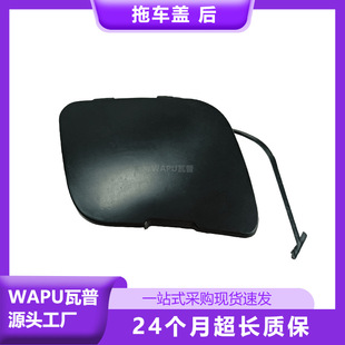 适用于沃尔-沃XC90 07-汽车后杠拖车盖30698132-阿里巴巴