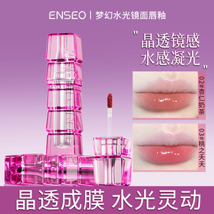 ENSEO梦幻水光镜面唇釉冬季滋润口红玻璃唇蜜不易沾少女学生唇釉-阿里巴巴