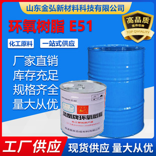 山东厂家直销 环氧树脂E51/128透明粘度低树脂E44 环氧树脂E51-阿里巴巴