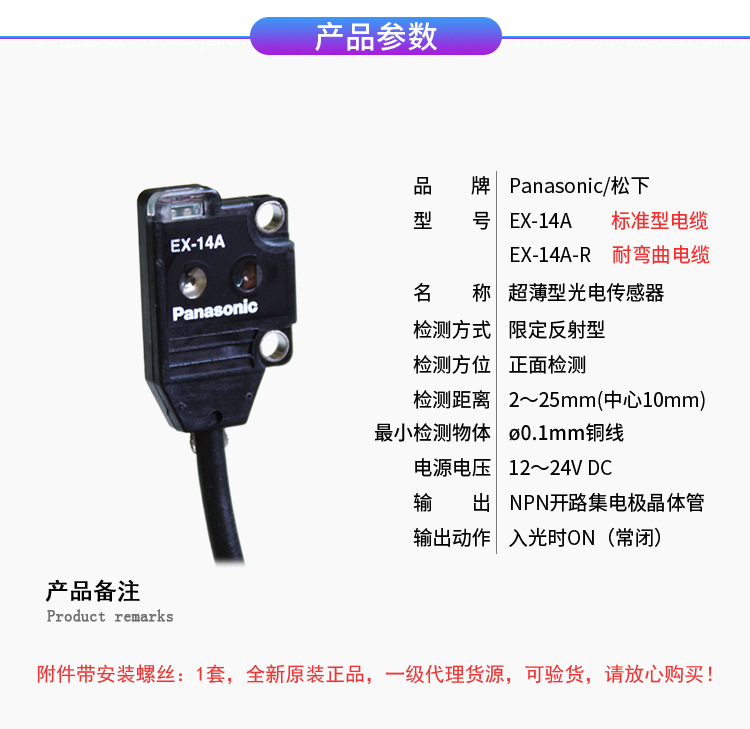 原装正品Panasonic松下光电传感器EX-14A/EX-14A-R超薄正面检测-阿里巴巴