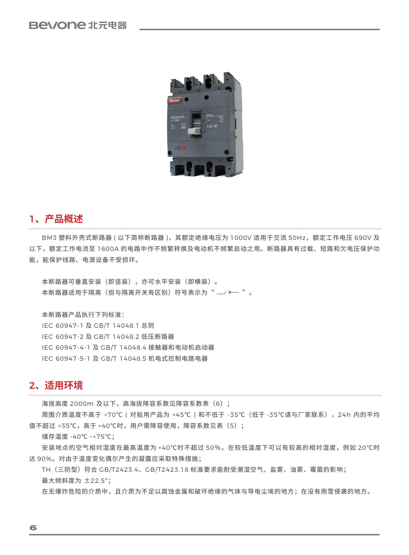 北京北元BM3-250M/3300 250A塑壳断路器Bevone BM3-400 BM3-630-阿里巴巴