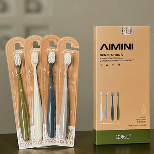 第五代玉米淀粉牙刷AIMINI艾米尼玉米淀粉羽柔非转基因淀粉牙刷-阿里巴巴