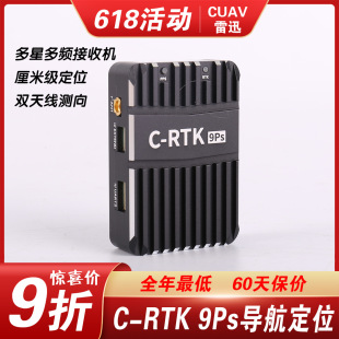 CUAV雷迅 C-RTK 9Ps高精度导航定位 | 无人机表演航测PixAPMPX4-阿里巴巴