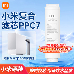 小米即热净水器复合滤芯PPC7适用于米家即热净水器Q1000复合滤芯-阿里巴巴