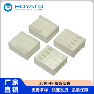 2.54mm 2510-4P 胶壳 白色-阿里巴巴