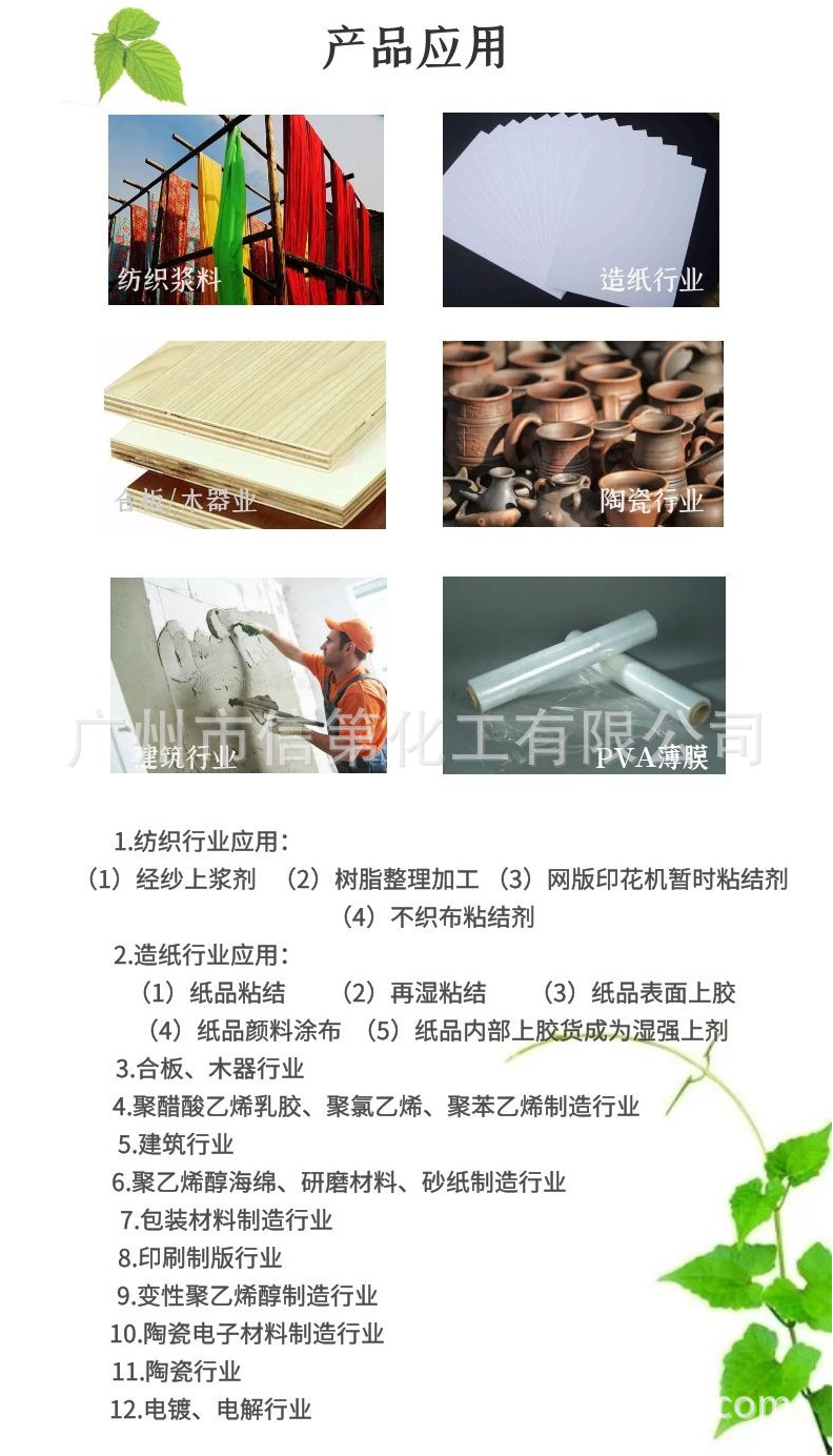 一手供应聚乙烯醇PVABP26(2688))台湾长春BP26成膜剂纸胶粘剂现货-阿里巴巴