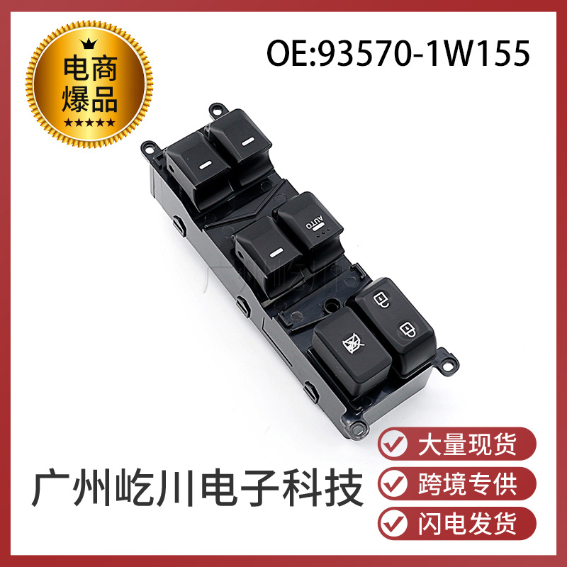 适用于起亚RIO汽车玻璃升降器控制开关电动车窗总开关93570-1W155-阿里巴巴