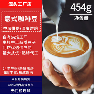 源头厂家精选意式咖啡豆 浓郁低酸油脂丰富新鲜烘焙高效发货454g-阿里巴巴