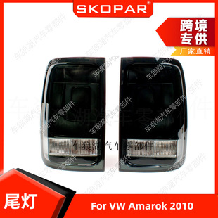 适用大众 Amarok 2010 黑色 后尾灯汽车尾灯灯壳 2H1945095A-阿里巴巴