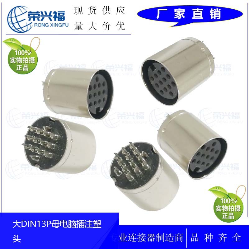 厂家供应S端子大D13pin母头电脑鼠标医疗连接器大D13芯插头成型头-阿里巴巴