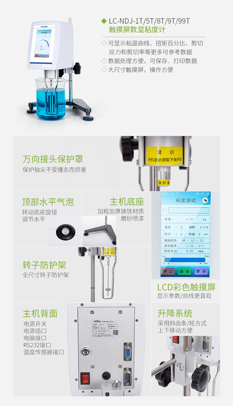 力辰科技 旋转粘度计NDJ-1/NDJ-5S/LC-NDJ-1T/LC-PV-RVT系列-阿里巴巴